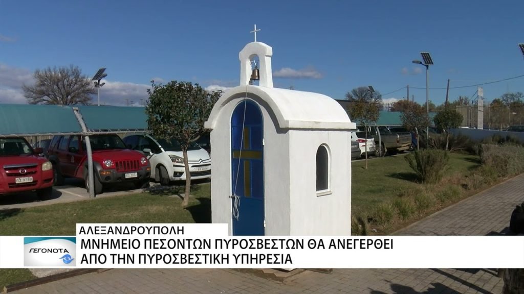 Επιγραφή με το όνομα του Ι. Ζαφειρόπουλου στο κτίριο της Π.Υ. Αλεξ ...