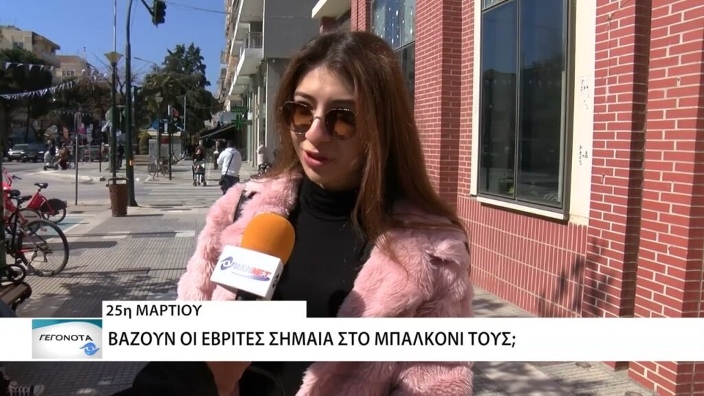 Βάζουν σημαία στο μπαλκόνι για την 25η Μαρτίου οι Εβρίτες; - Θράκη Νετ TV