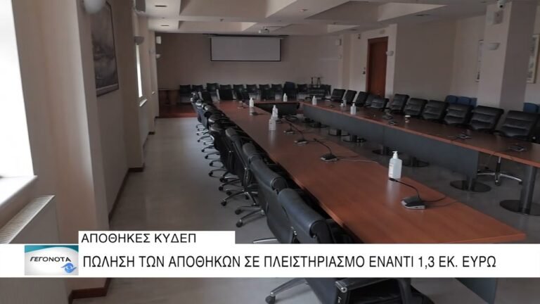 Σε εταιρία σούπερ μαρκετ οι αποθήκες της ΚΥΔΕΠ στην Αλεξανδρούπολη ...